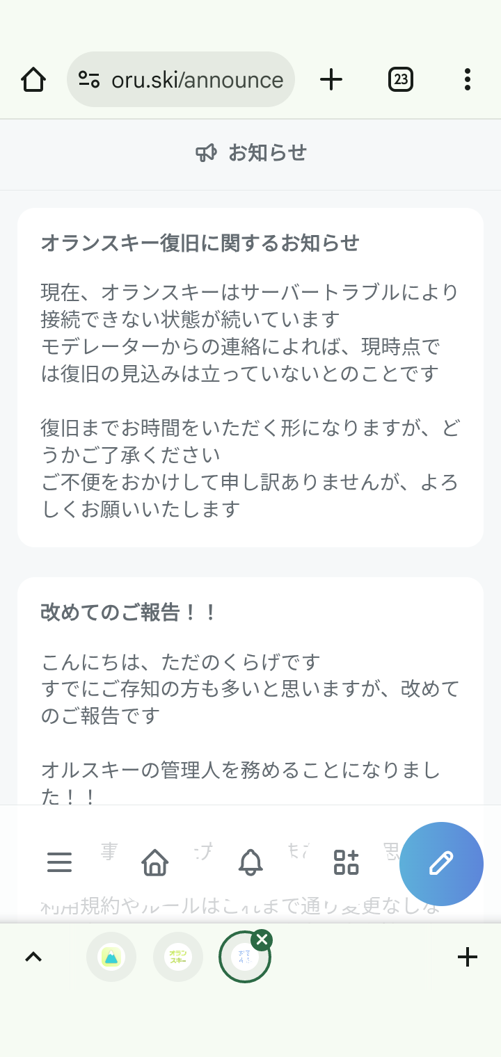 オランスキー関連 | おちゃすき〜 / Ochaskey 🍵